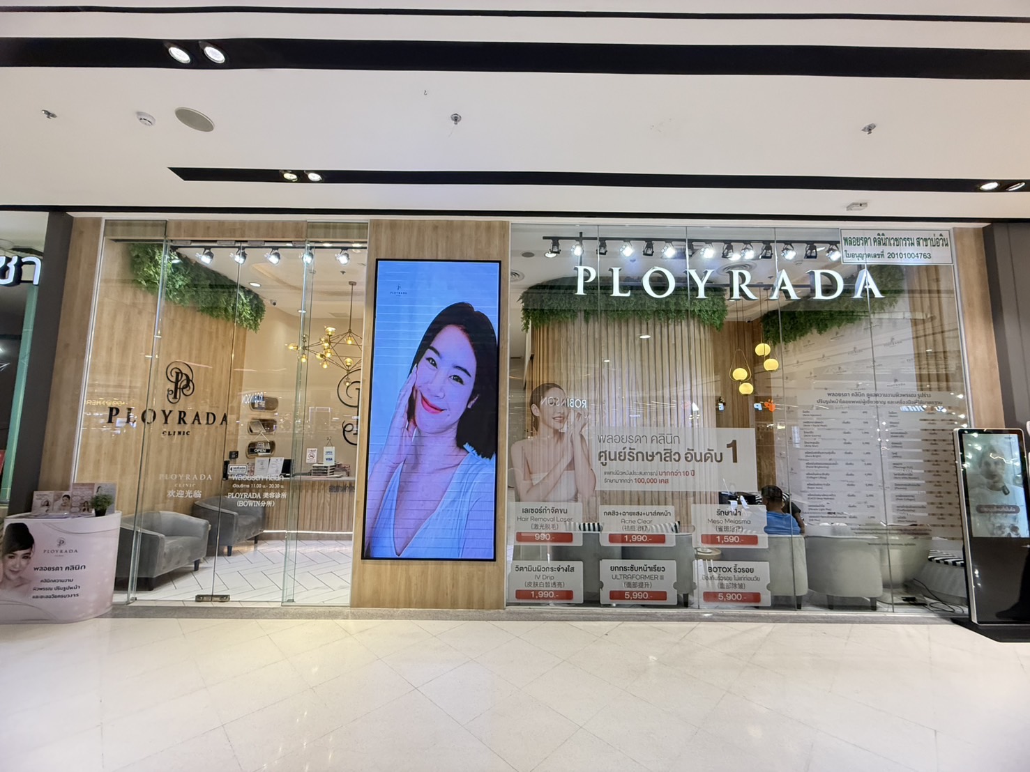 Our Story – Ployrada Clinic